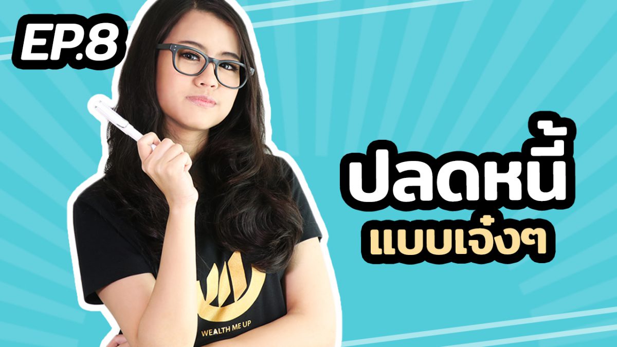 ชี้เป้า! ลงทุนอะไรในเอเชียดี? | ลงทุนนิยม EP.145 - Wealth Me Up