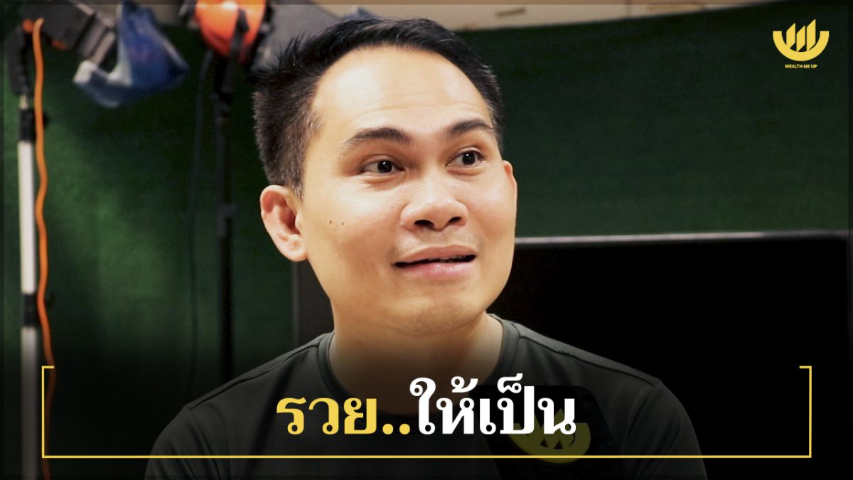 คัด SSF-RMF ตัวท็อป จาก บลจ.อเบอร์ดีน | ลงทุนนิยม EP.247 - Wealth Me Up
