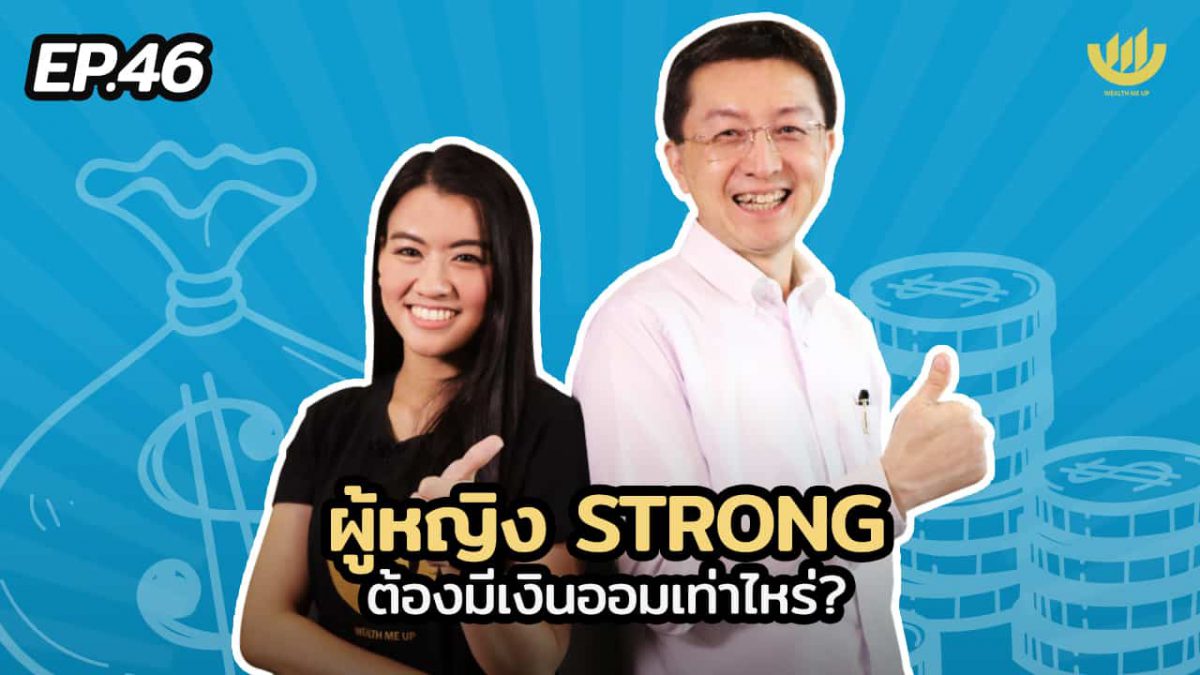 คัด SSF-RMF ตัวท็อป จาก บลจ.อเบอร์ดีน | ลงทุนนิยม EP.247 - Wealth Me Up