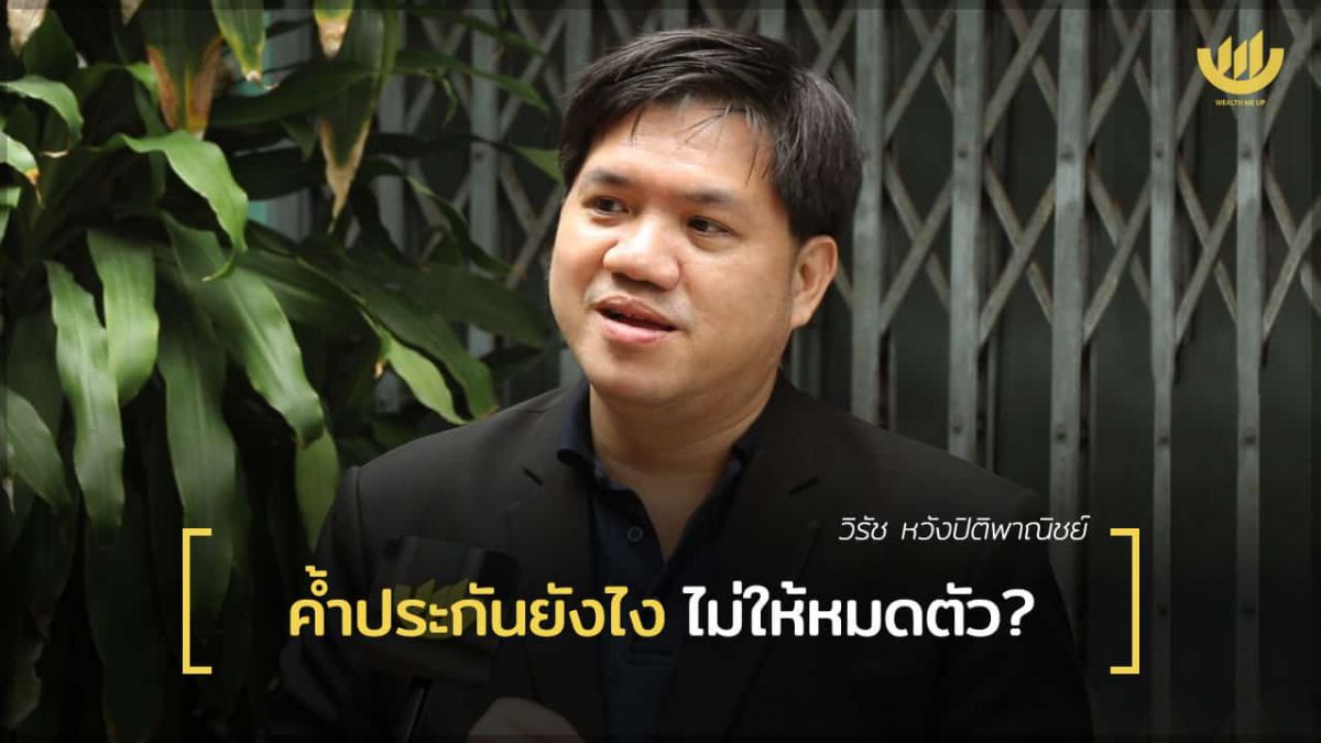 คัด SSF-RMF ตัวท็อป จาก บลจ.อเบอร์ดีน | ลงทุนนิยม EP.247 - Wealth Me Up