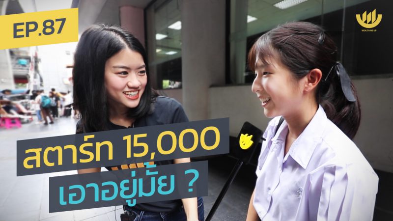 เลือกมาให้แล้ว! ที่สุด SSF-RMF จาก 18 บลจ. | ลงทุนนิยม EP.148 - Wealth Me Up