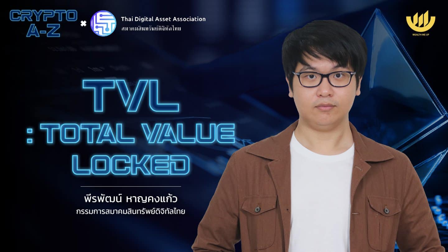 TVL : Total Value Locked | Crypto A-Z - Wealth Me Up