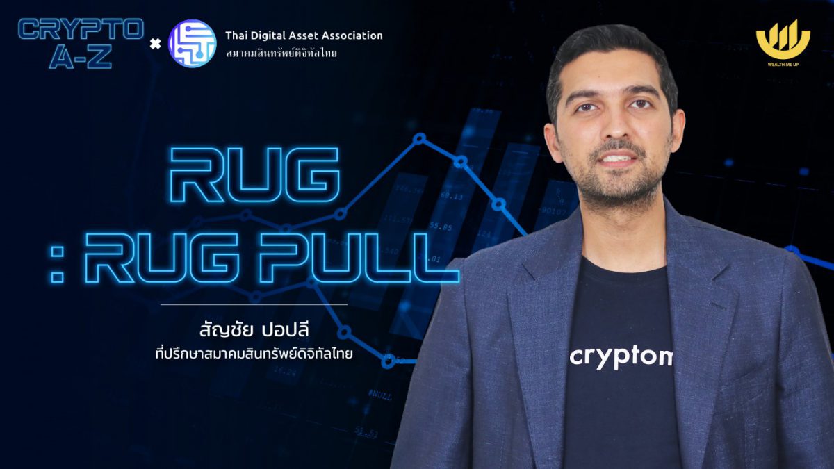 Rug : Rug Pull | Crypto A-Z - Wealth Me Up